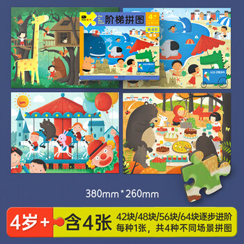 儿童进阶拼图宝宝智力平图拼图2-3-6岁4男孩女孩幼儿早教益智玩具 第4阶-游玩