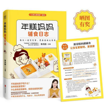 年糕妈妈辅食日志 李丹阳