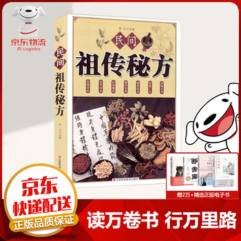 【19.9抢购】民间祖传秘方 民间实用偏方 内科第外科皮肤科五官科妇科儿科肿瘤科老年养生袓传秘方