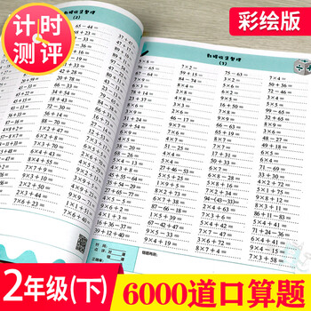 小学二年级下册口算题卡 每天100道2年级下学期数学思维训练加减乘除混合运算除法练习册速算计算能手 