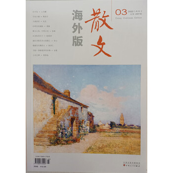 散文海外版 2022年3月号 百花文艺出版社小说散文类期刊 京东自营