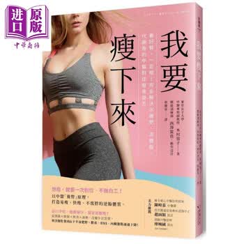 我要瘦下来 养好肾 一定瘦  港台原版 木村容子 西泽实佳 幸福 中医对症瘦身良方