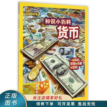知识小百科货币 高天羽