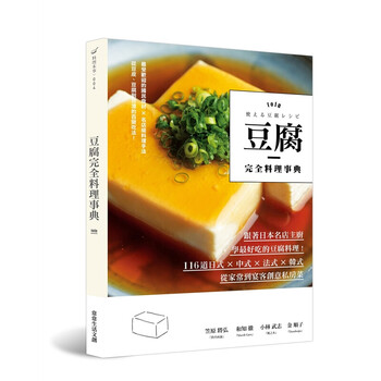 台版 豆腐完全料理事典