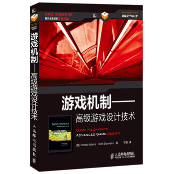 {正版新书}游戏机制：高游戏设计技术9787115340498