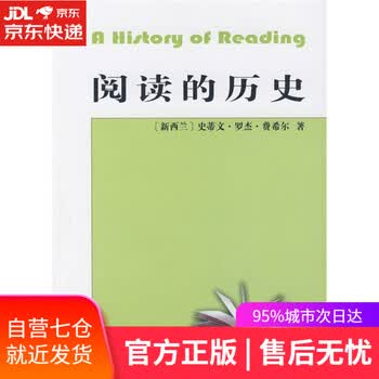 【正版图书】阅读的历史
