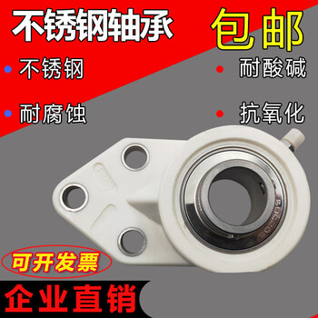 塑料带座外球面轴承UCFB204 FB205 FB206 FB207 FB208 FB204+304材质SUC204内径20 304 其他 ...