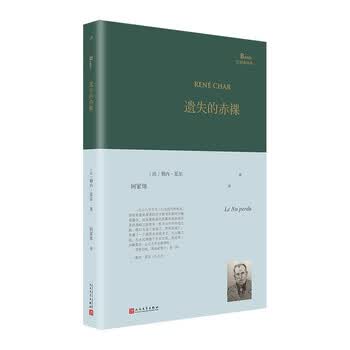 遗失的赤裸(精)/巴别塔诗典