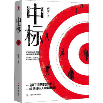 中标 阁策 著 官场、职场小说