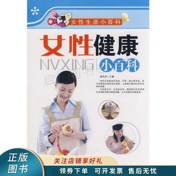女性健康小百科