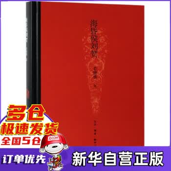 海昏侯刘贺(精)