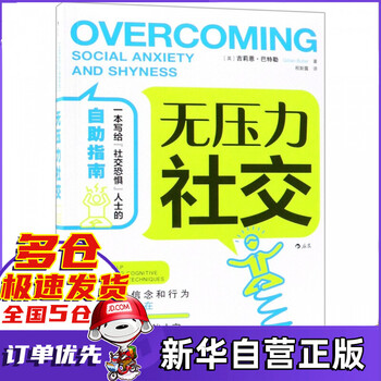 无压力社交
