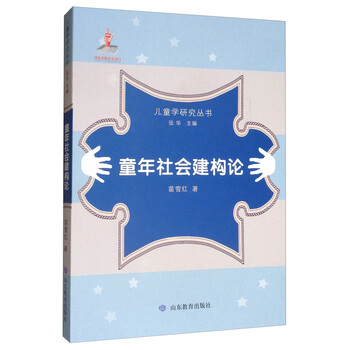 童年社会建构论 婚恋与两性 书籍