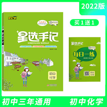 【科目自选】笔记侠星选手记初中数学语文英语物理化学生物历史政治地理初一初二初三初中七八九年级知识点 思维导图 解题模板 学霸星选笔记手写提分笔记中考复习资料教辅 化学