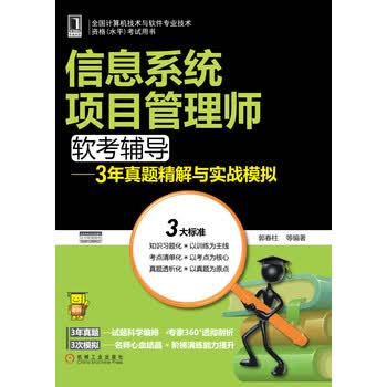 信息系统项目管理师 软考辅导