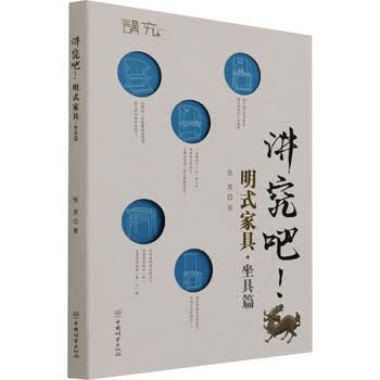 讲究吧!明式家具·坐具篇