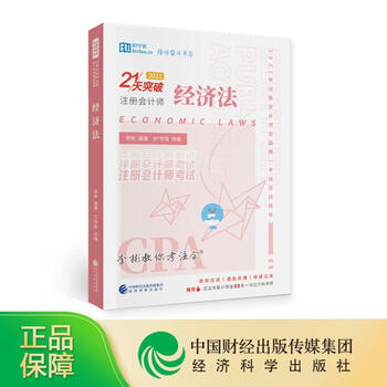 【新华正版】 经济法 李彬BT学院 编著 经济科学出版社