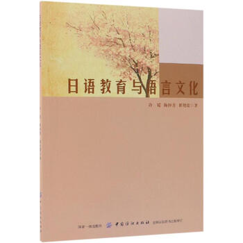 日语教育与语言文化