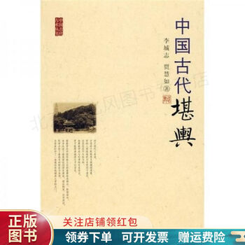 中国古代堪舆 李城志