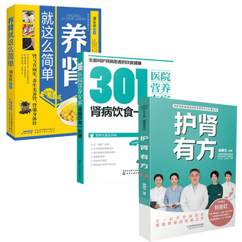 护肾有方+肾病饮食一本通+养肾就这么简单 全3册 肾病综合征食谱急性肾衰竭食疗菜谱慢性补肾养肾书籍常见营养肾脏病肾结石吃什么