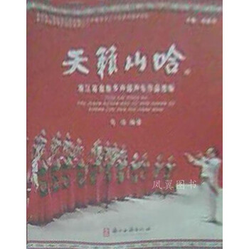 天籁山哈 (蒙族)吴涤 浙江古籍出版社