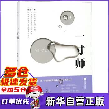 一寸师