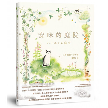 台版 安咪的庭院 土井香弥大师作品集画册画集绘画油画艺术绘画