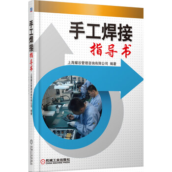 手工焊接指导书 李勇 机械工业出版社