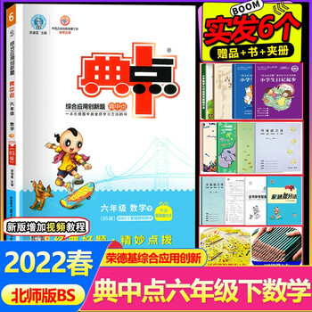 2022春典中点六年级数学下册 北师版BS 综合应用创新题小学6年级下册数学同步训练练习册测试卷
