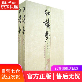 【正版图书】红楼梦（上下册）