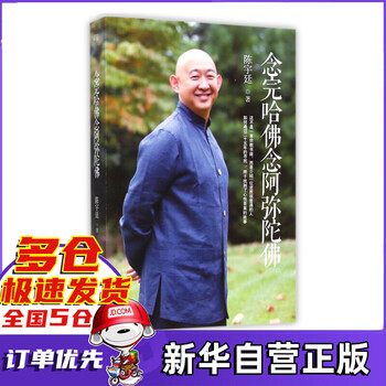 念完哈佛念阿弥陀佛