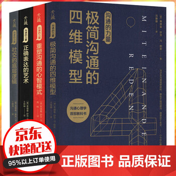沟通的力量（全4册）人际与社交书籍