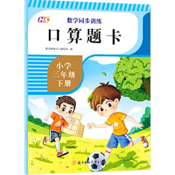 口算题卡三年级下册每天100道 数学练习册100以内加减法 混合运算乘法训练思维训练口算心算强化训练