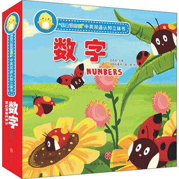 数字 幼儿图书 早教书 儿童书籍