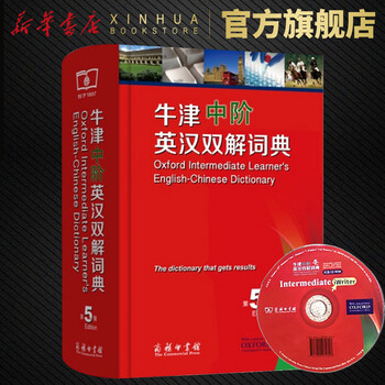 牛津中阶英汉双解词典(第5版) 商务印书馆初高中学生工具书 教辅书籍 【新华书店正版书籍】