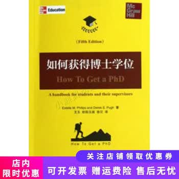如何取得博士学位(How to Get a PHD)