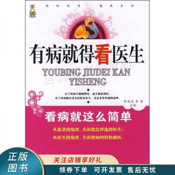 有病就得看医生 薛焕德