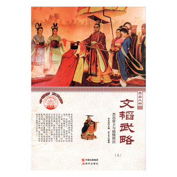 文韬武略:杰*与励精图治
