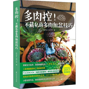 多肉控!不藏私的多肉组盆技巧