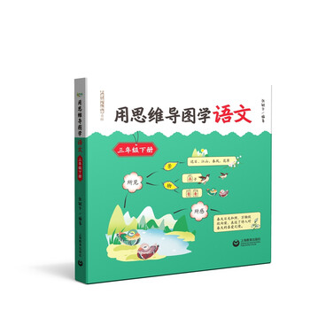 《用思维导图学语文》（三年级下册）