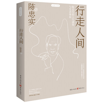 陈忠实：行走人间