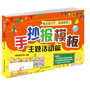 手抄报模板：主题活动篇 作业神器，半成品涂色素材，A4尺寸，撕下来就能交