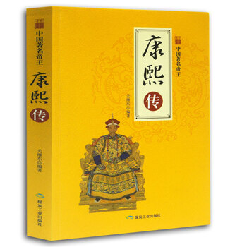 康熙传 传记 书籍