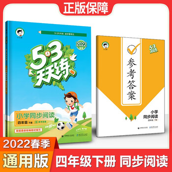 2022新】小学53五三天天练四年级 下册同步阅读    5.3曲一线同步训练习题册测试卷