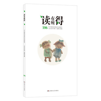 读有所得 106