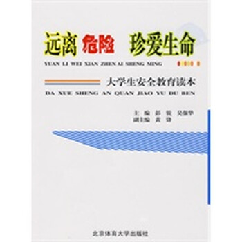 远离危险珍爱生命
