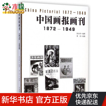 中国画报画刊(1872-1949)