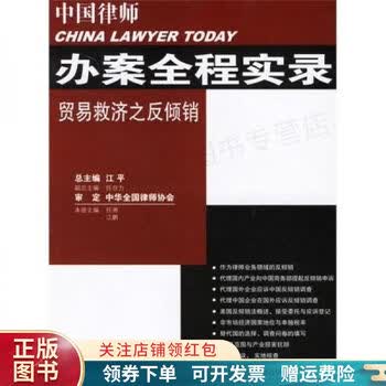 贸易救济之反倾销