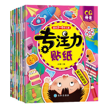 全套8本册贴纸书 3-6岁 贴画儿童 专注力训练思维开发游戏 幼儿园动手动脑贴贴画 益智玩具书