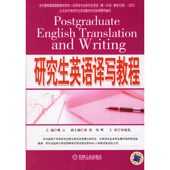 研究生英语译写教程